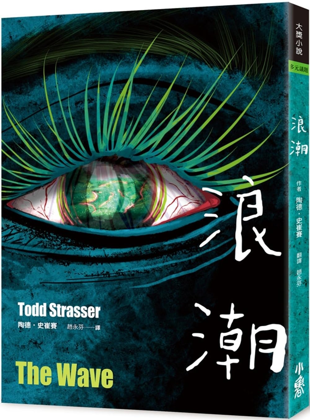 The Wave : Strasser, Todd: Amazon.in: Books