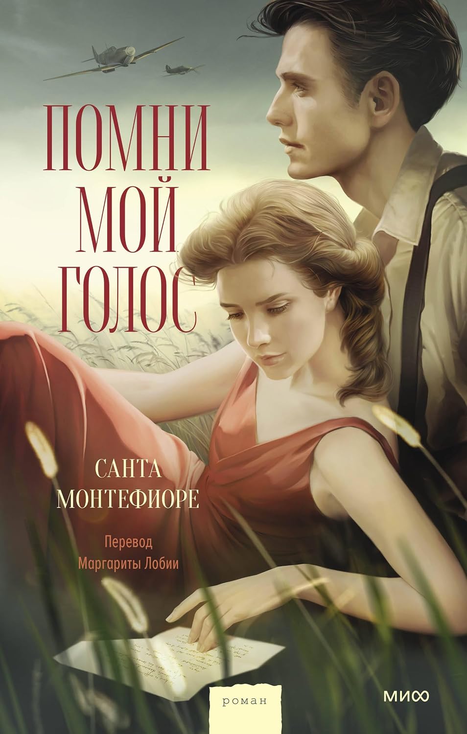 Pomni moj golos: Amazon.co.uk: Montefiore Simon Sebag: 9785002141296: Books