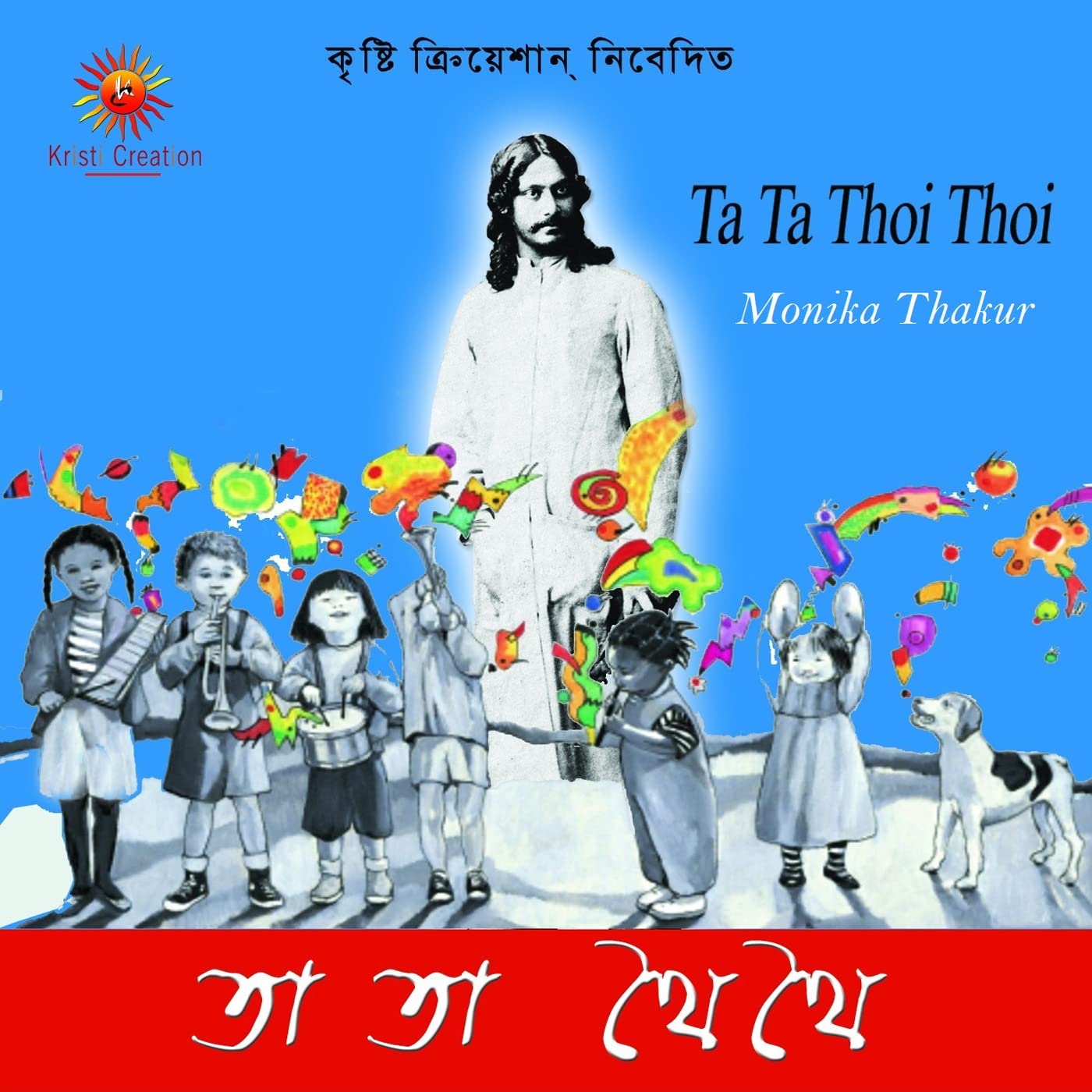 Otho Otho Re song by Indrani Sen & Rabindranath Tagore from Indrani Sen ...