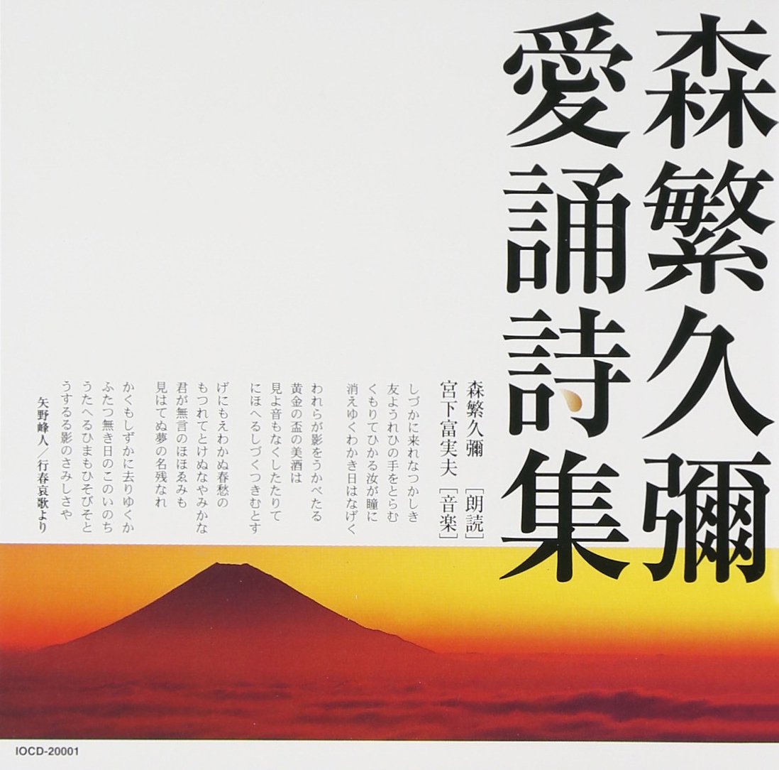 Morishige, Hisaya - Aishoushishu - Amazon.com Music