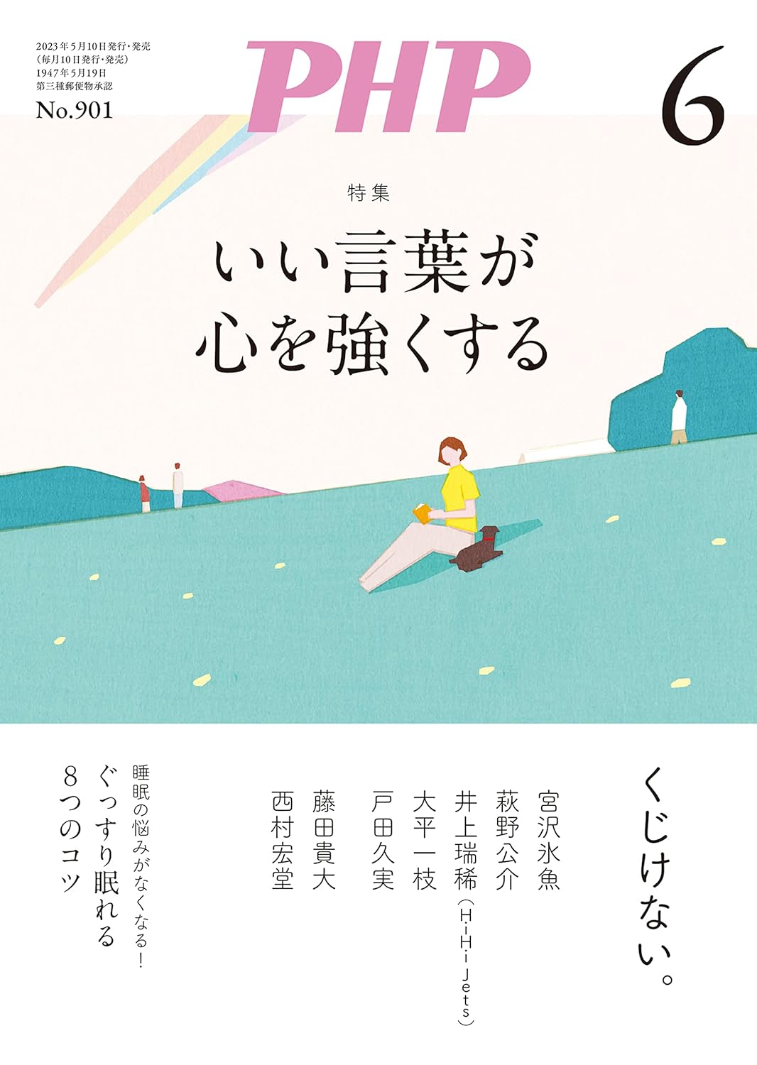 Amazon.com: 月刊PHP 2023年6月号 (月刊誌PHP) (Japanese Edition) eBook : PHP編集部: Kindle Store