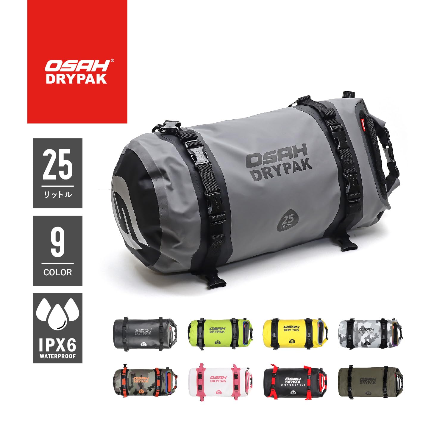 Amazon | OSAH DRYPAK[オサー ドライパック] Tail Pack 25L テール