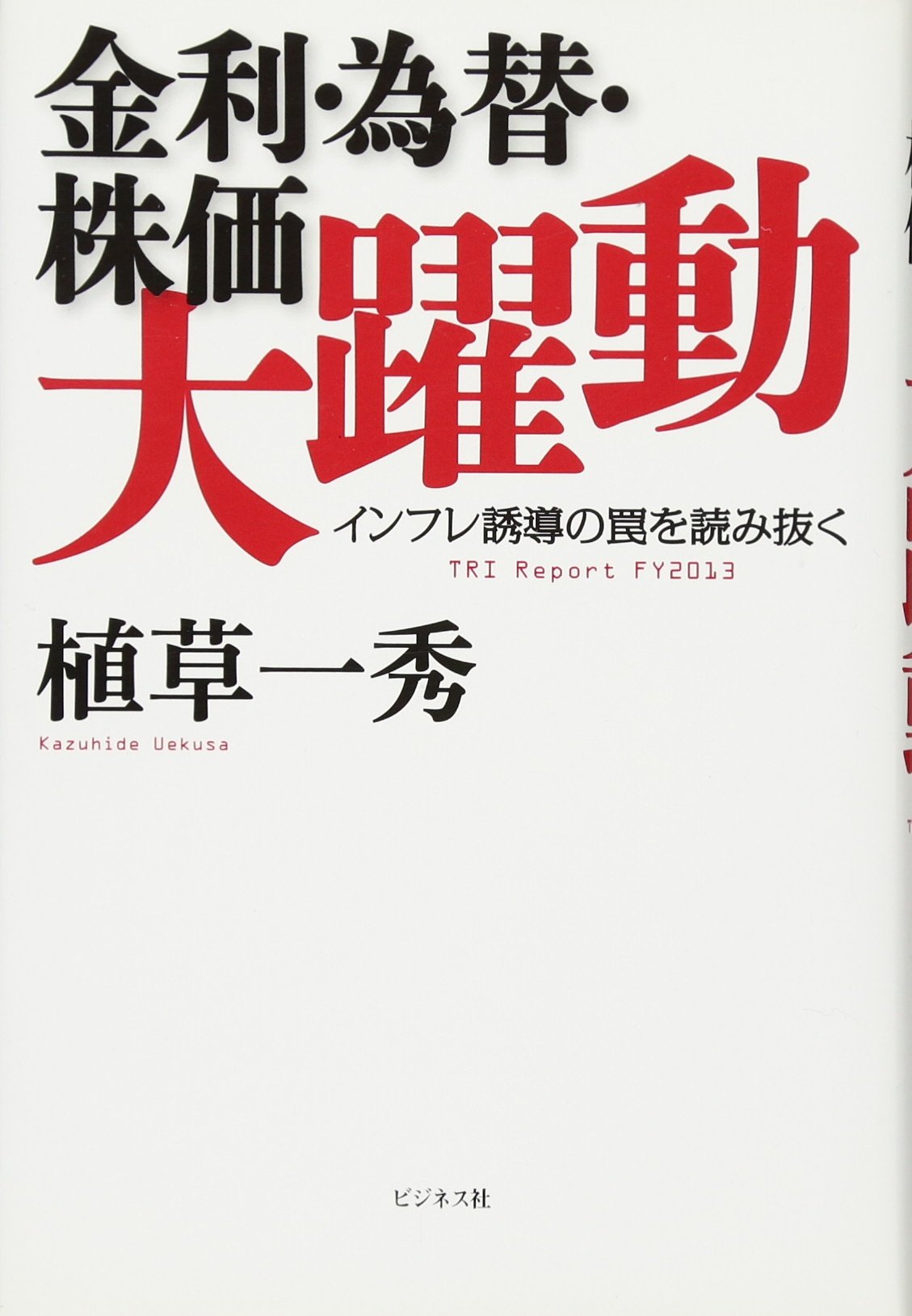 Kinri Kawase Kabuka Daiyakudo Infure Yudo No Wana O Yominuku ...