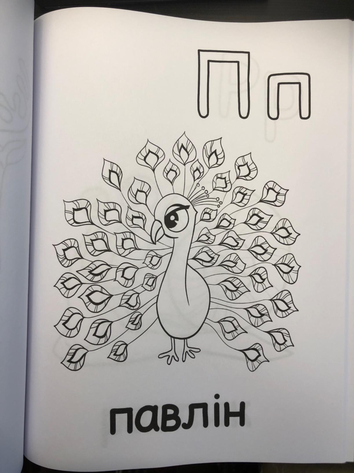 Ukrainian Alphabet coloring book for kids (Abetka) (Ukrainian Edition ...
