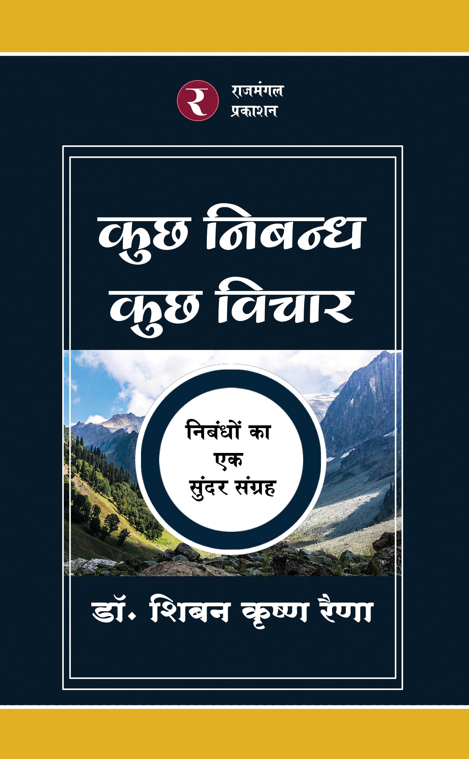 Buy Kuchh Nibandh - Kuchh Vichaar Book Online at Low Prices in India ...