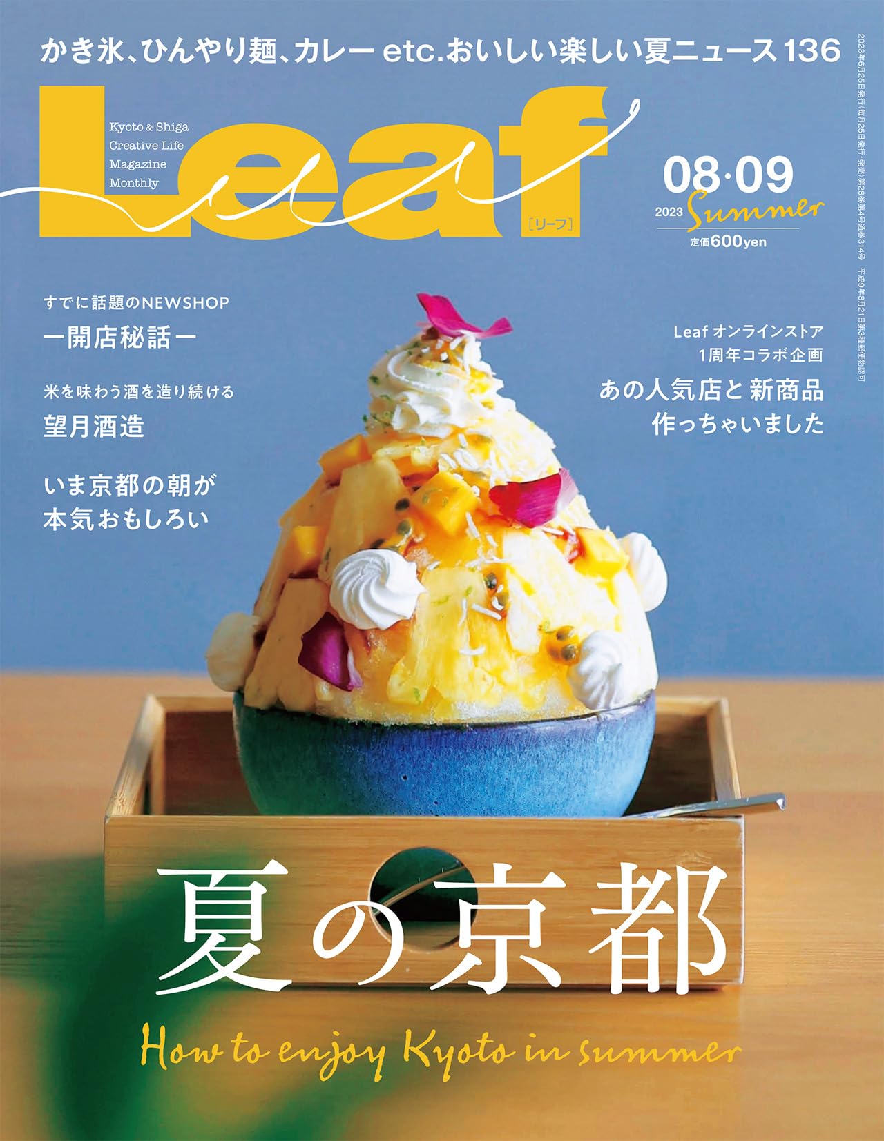 Leaf2023年8.9月号 | リーフパブリケーションズ |本 | 通販 | Amazon
