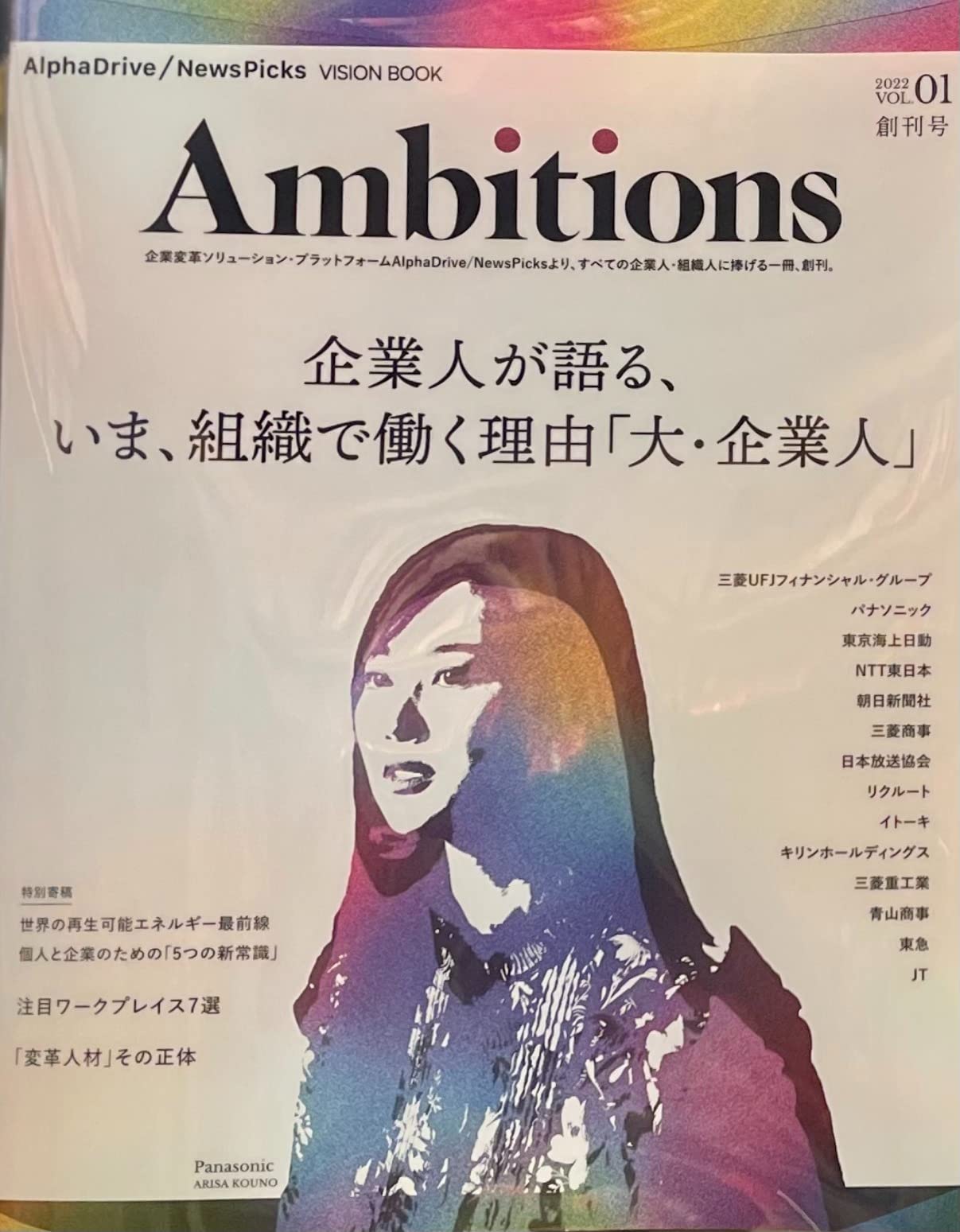 AlphaDrive/NewsPicks VISION BOOK Ambitions vol.1 | AlphaDrive/NewsPicks |本 | 通販 | Amazon