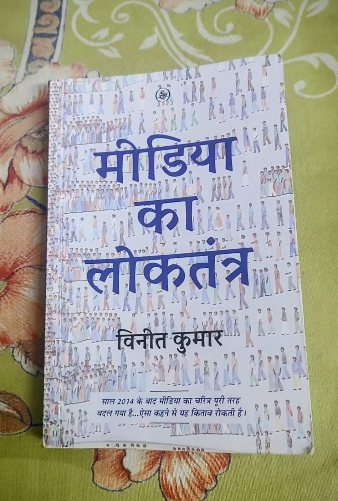 Buy Media Ka Loktantra Book Online at Low Prices in India | Media Ka ...