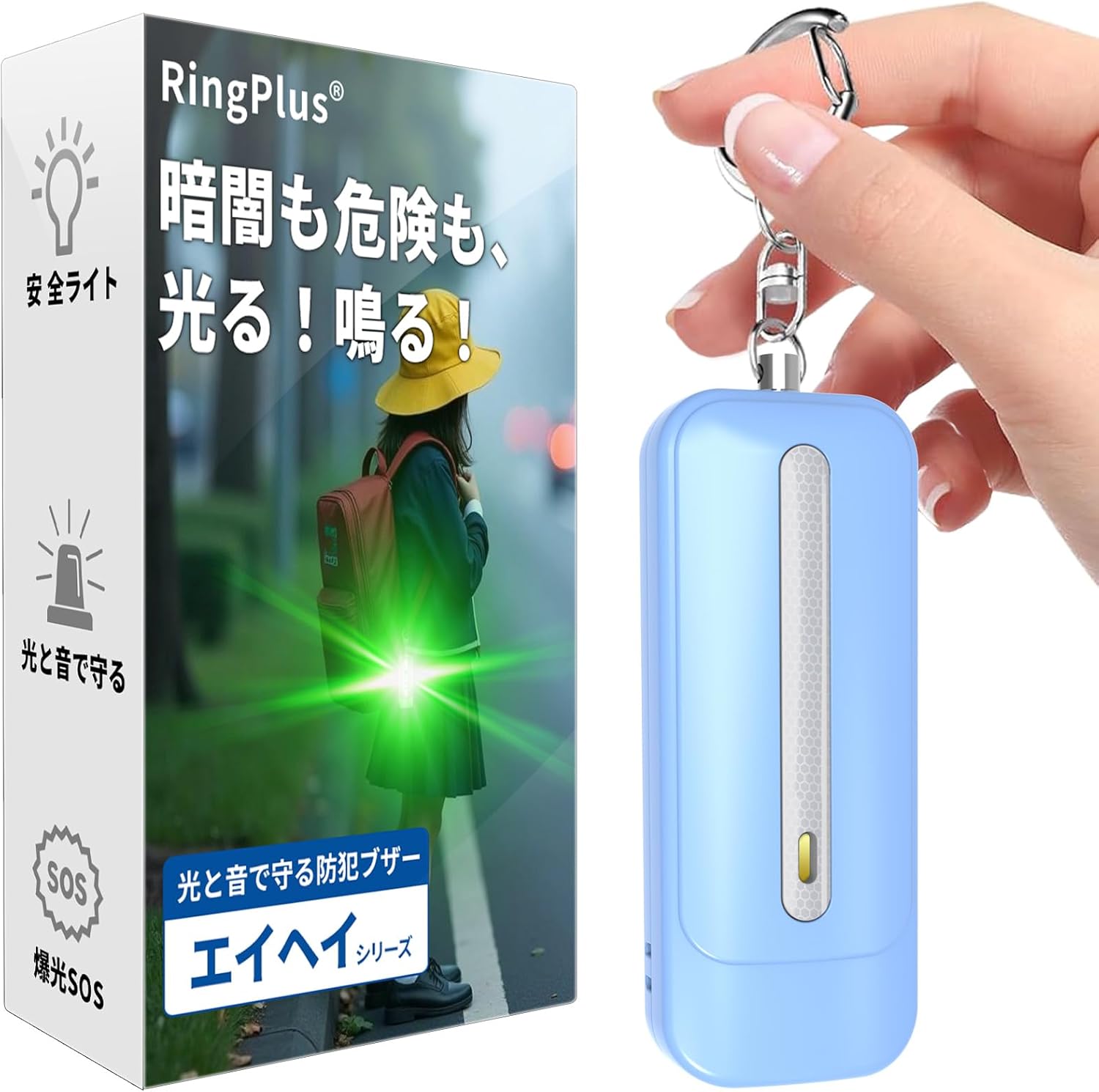 Amazon.co.jp: ringplus 光と音「エイヘイ」 防犯ブザー 130dB 大音量 安全ライト付き 爆光SOS 小学生 女の子 男の子 充電式 防犯アラーム 子供 大人 護身用 ...