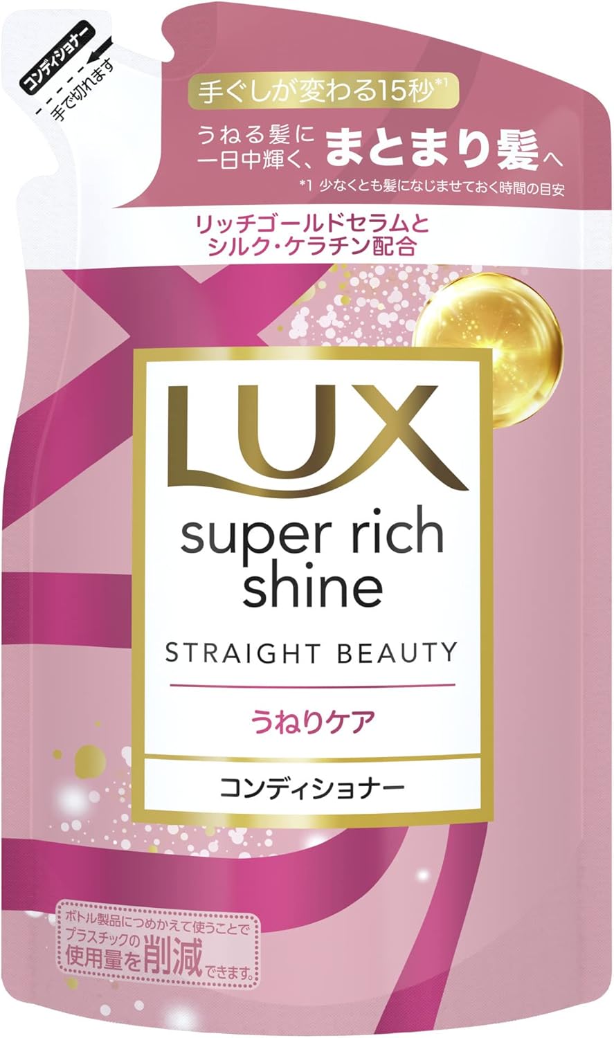 Amazon | LUX(ラックス) スーパーリッチシャイン ストレートビューティー うねりケアコンディショナー 詰替 290g | LUX(ラックス) | リンス・コンディショナー 通販