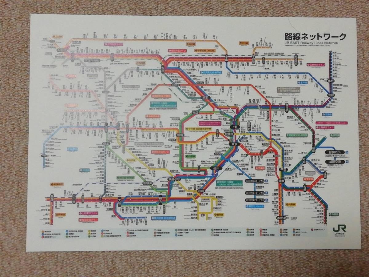 Jp Jr東日本 首都圏ネットワーク 路線図 2枚 2022 3 12版 文房具・オフィス用品