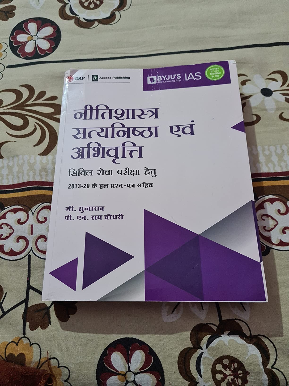 Nitishashtra Satyanishtha Ethics 2021 : G Subba Rao & P N Roy Chowdhury ...