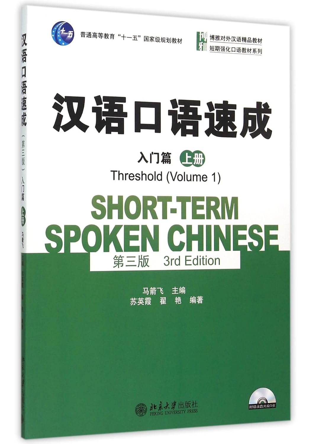 Short-term Spoken Chinese - Threshold vol.1 (English and Chinese ...