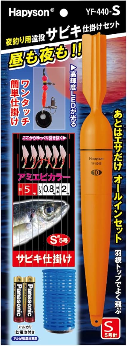 Amazon | Hapyson YF-440- 夜釣り用遠投サビキ仕掛けセット | 完成仕掛け
