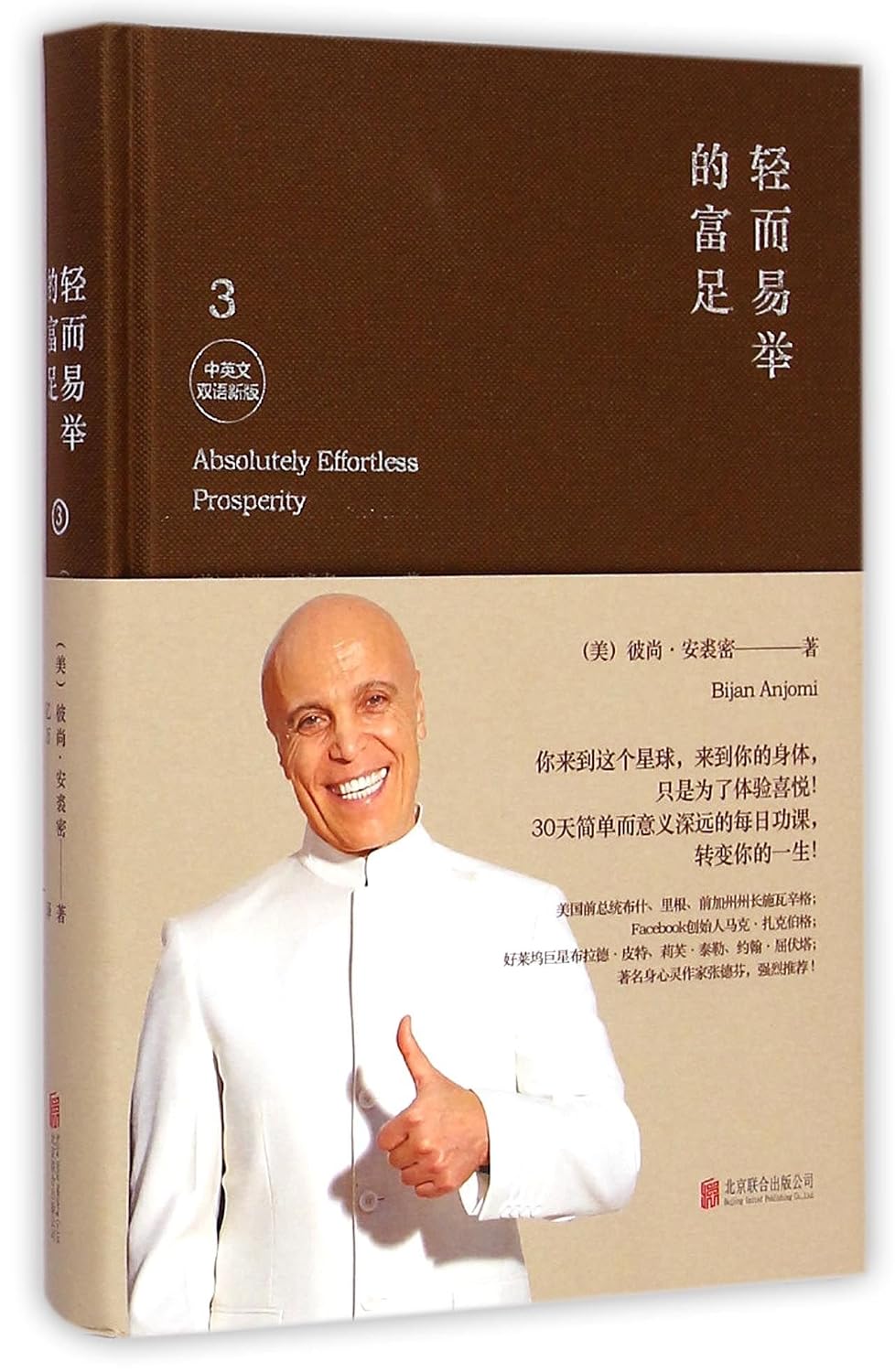 Amazon.com: Absolutely Effortless Prosperity 3: 9787550249080: Bijan ...