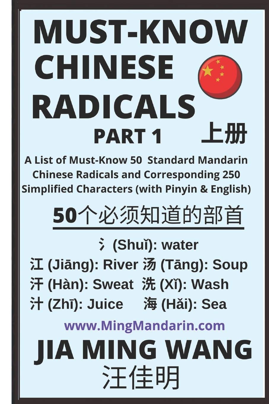 Buy Must-Know Chinese Radicals (Part 1): A List of Must-Know 50 ...