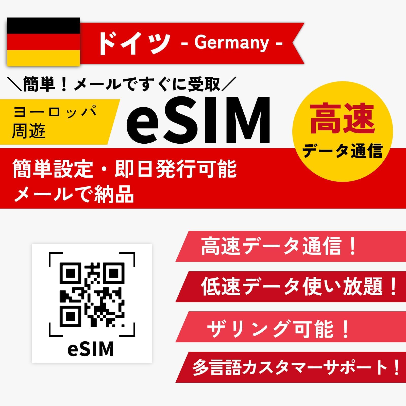 Amazon.co.jp: 【eSIM】ドイツ SIMカード 5G/4G-LTE 定額高速データ通信 データ使い放題 即日発行可能 ドイツ eSIM 説明書付 Telefonica ...