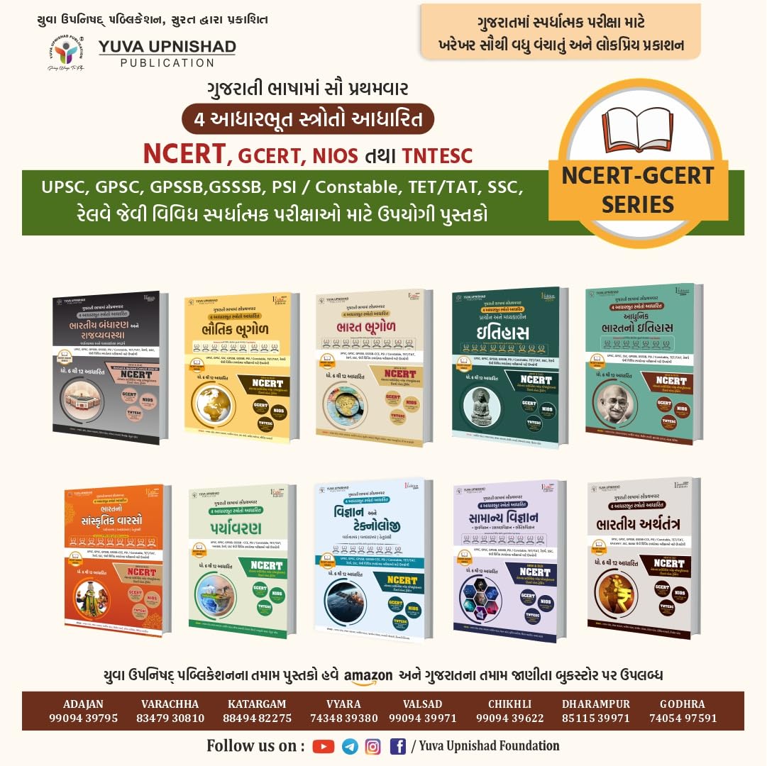 NCERT-GCERT Series 10 Book Combo Offer | UPSC Civil Services Exam ...