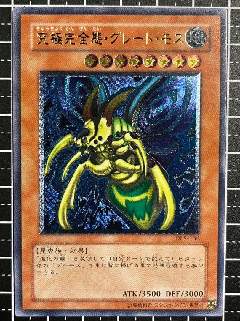 Amazon.co.jp: 究極完全態グレートモス レリーフ DL5-136 : おもちゃ
