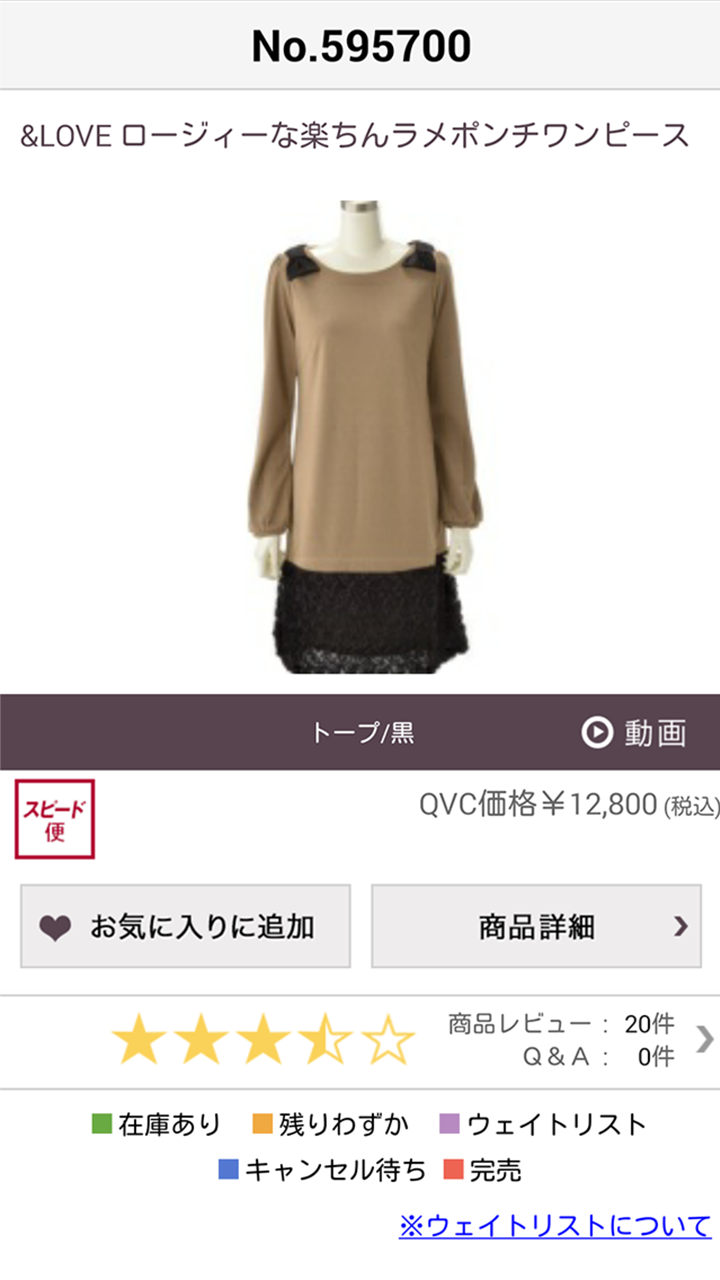 QVC - App on Amazon Appstore