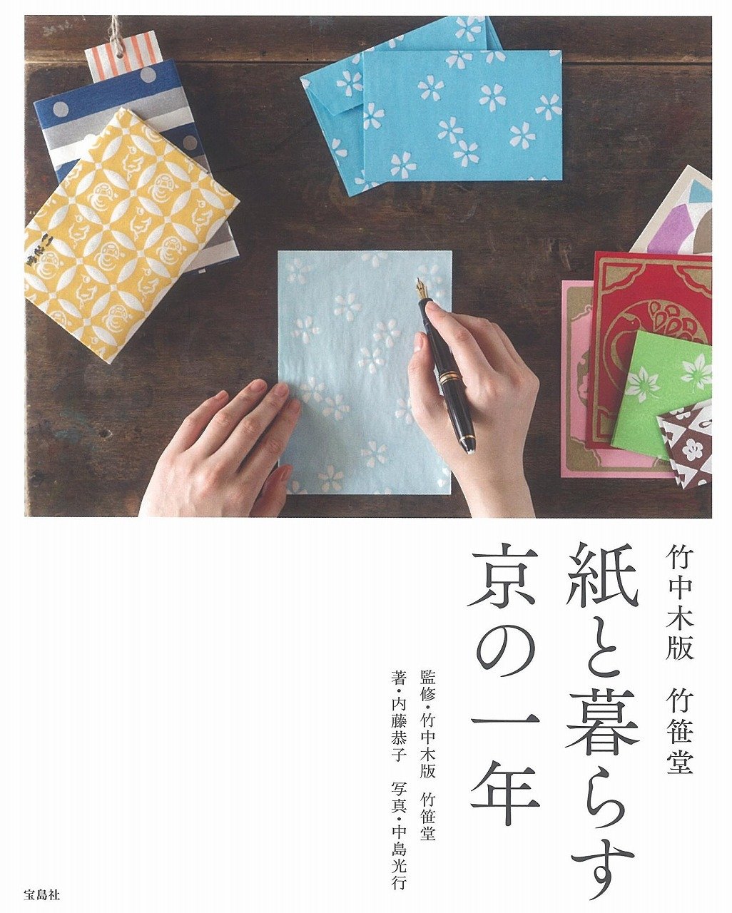 Amazon.com: Takenaka mokuhan takezasado kami to kurasu kyo no ichinen ...