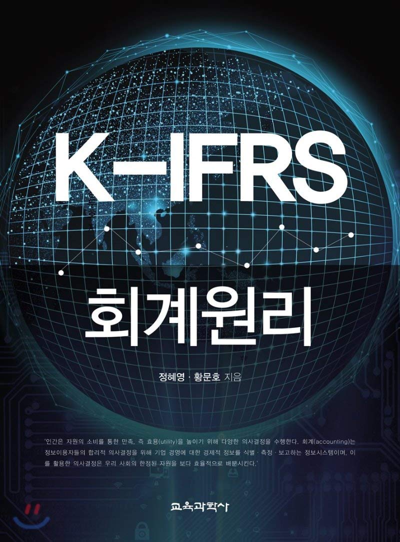 K-IFRS accounting principle (Korean Edition) | Amazon.com.br