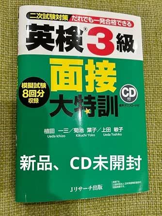 Amazon.co.jp: CD Eiken Class 3 Interview Special Training : Toys & Games
