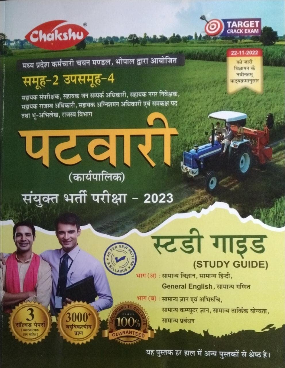 BOOK : CHAKSHU EXPERT: Amazon.in: Books