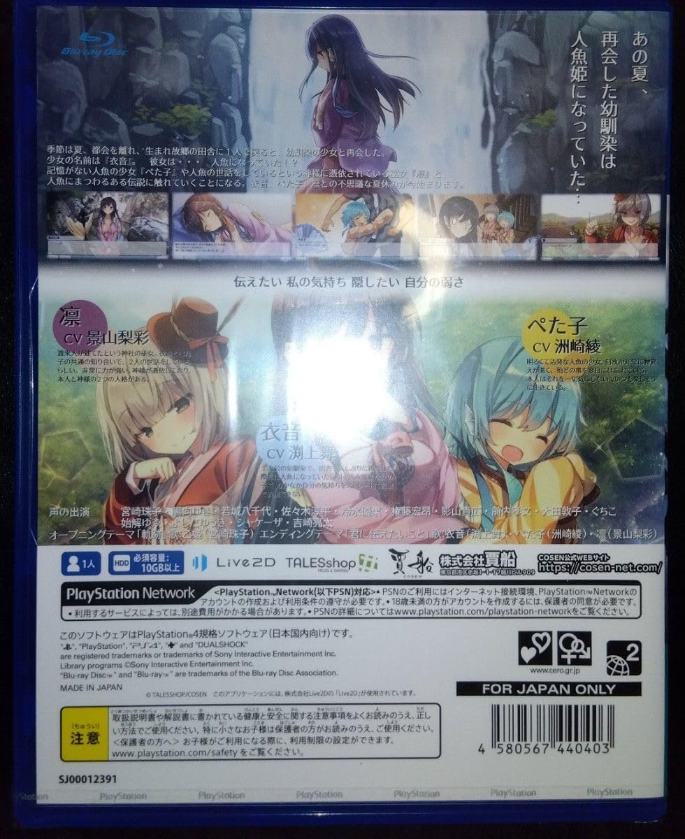 Amazon.co.jp: PS4 僕の彼女は人魚姫 Refine My Girlfriend is a Mermaid 通常版｜ : おもちゃ