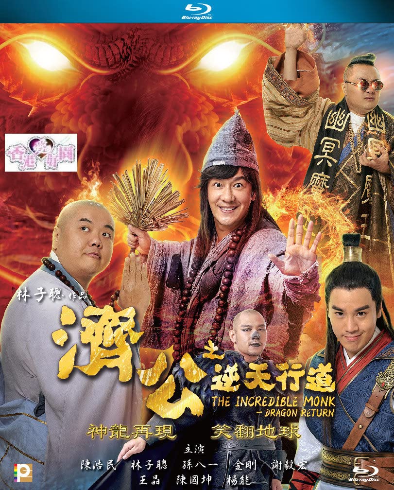 Benny Chan Monkey King