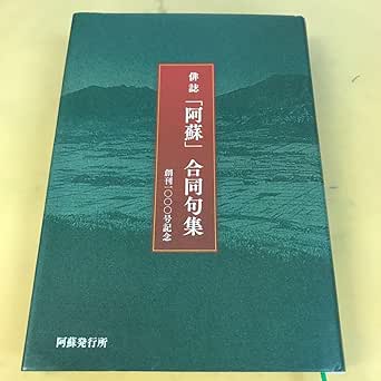Amazon.co.jp: Poem "Aso" Joint Poetry Collection, First Issue 1000 ...