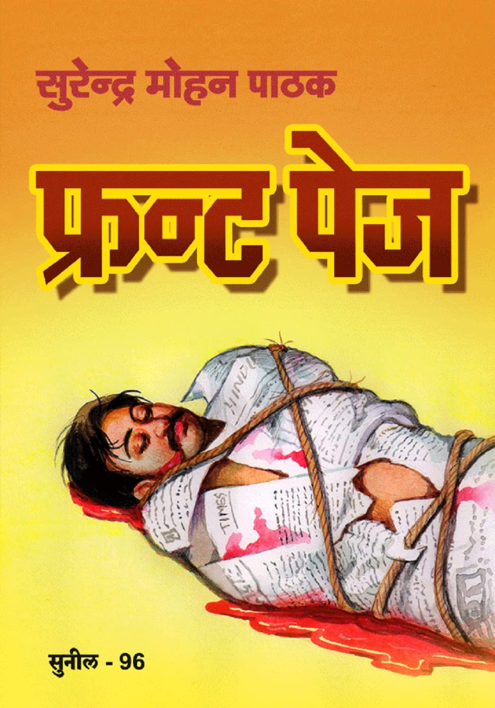 Amazon.com: Front Page (Sunil) (Hindi Edition) eBook : Pathak, Surender ...