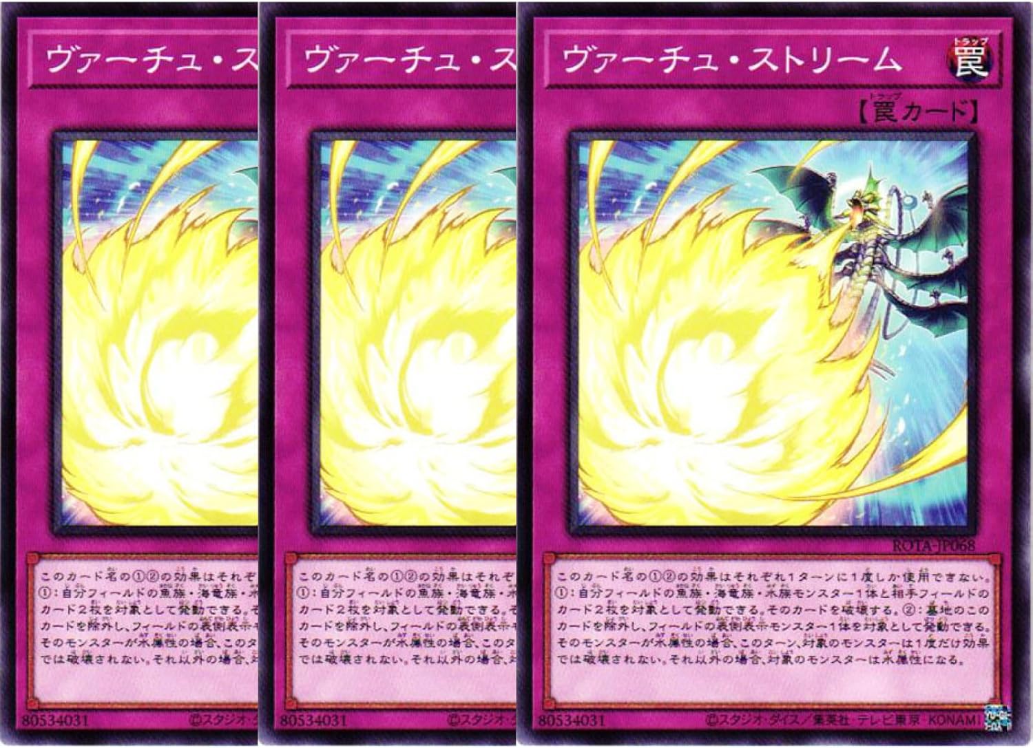 Amazon.co.jp: 【3枚セット】遊戯王カード ROTA-JP068 ヴァーチュ・ストリーム （ノーマル） RAGE OF THE ABYSS ROTA 罠 シャーク : ホビー