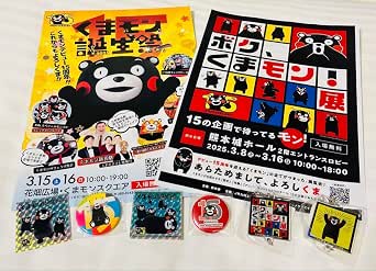 Amazon.co.jp: Kumamon Birthday Festival 2025 & Boku Kumamon Exhibition ...