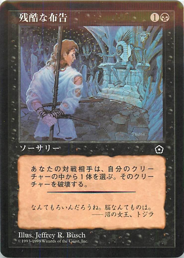 Amazon.co.jp: マジックザギャザリング MTG 黒 日本語版 残酷な布告/Cruel Edict PO2-67 コモン : おもちゃ