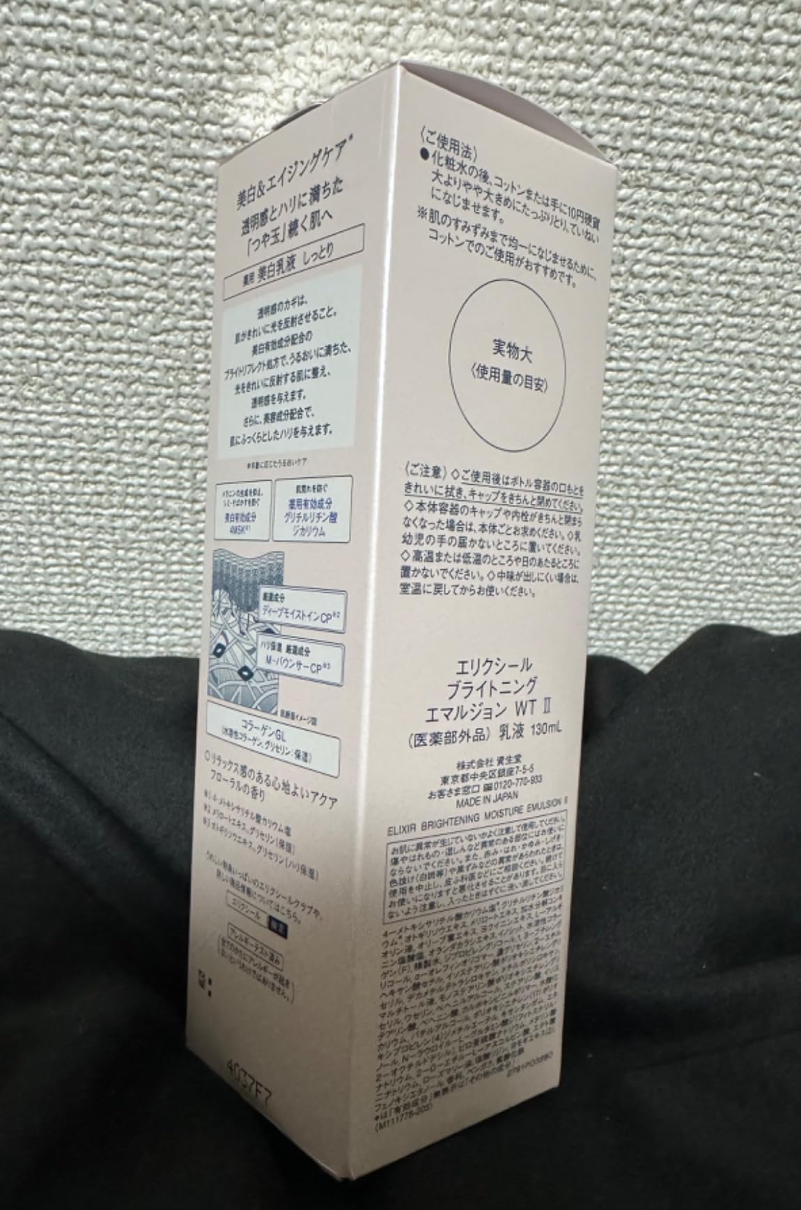 Amazon | ELIXIR エリクシール ブライトニングエマルジョン WT 2(しっとりタイプ) 130mL 医薬部外品 乳液 透明感 ハリ 美白 エイジングケア ホワイト 資生堂 ...