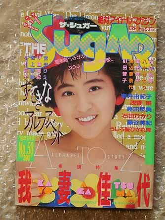 Amazon.co.jp: THE SUGAR 1988 Rie Miyazawa Noriko Ogawa Yui Asaka Hikari Ishida Showa : Toys & Games