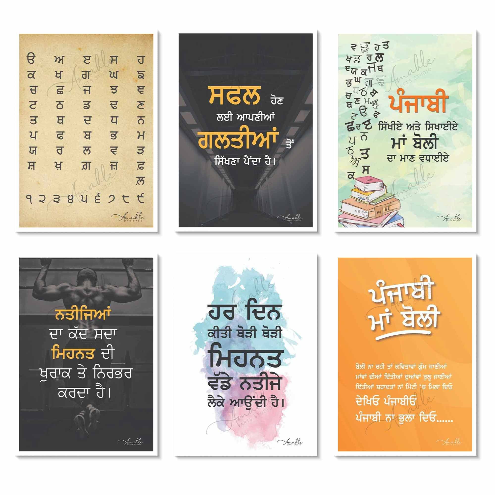 Amable Arts Punjabi Poster Pack Uda Aida Punjabi Alphabets Punjabi ...