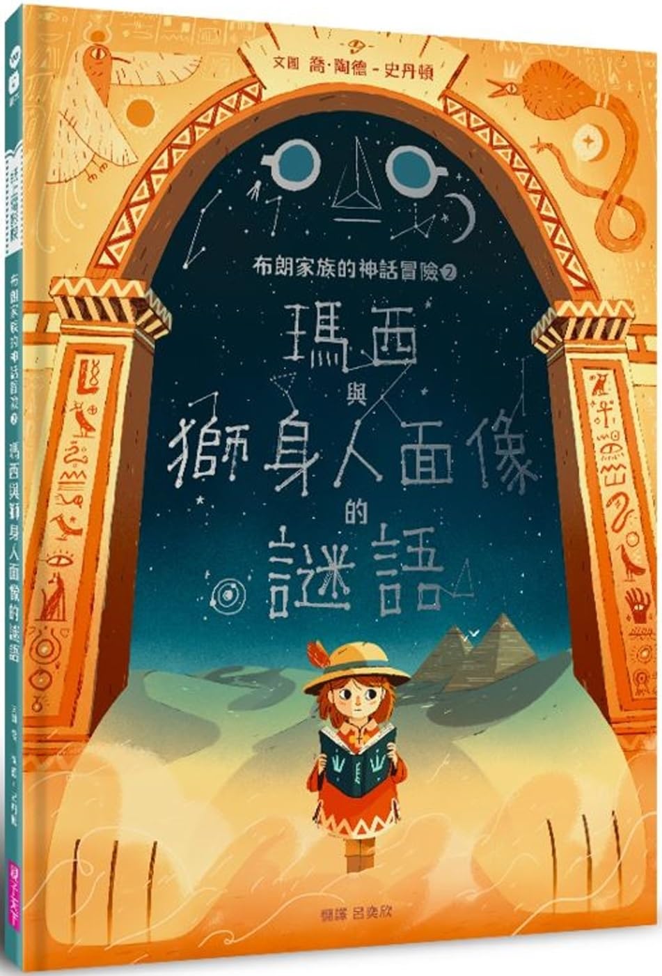 Marcy and the Riddle of the Sphinx (Brownstone's Mythical Collection 2 ...