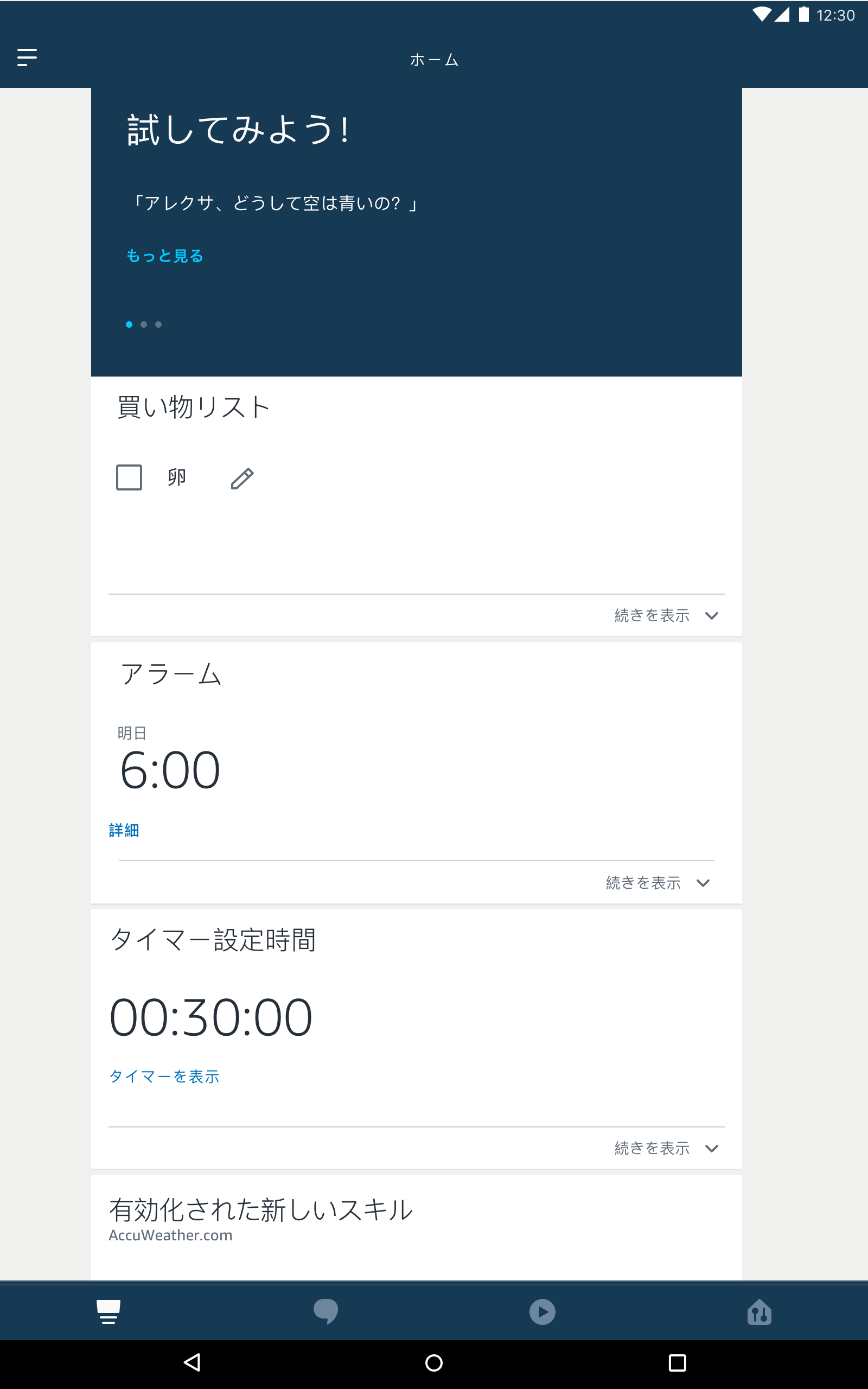 Amazon Alexa - App on Amazon Appstore