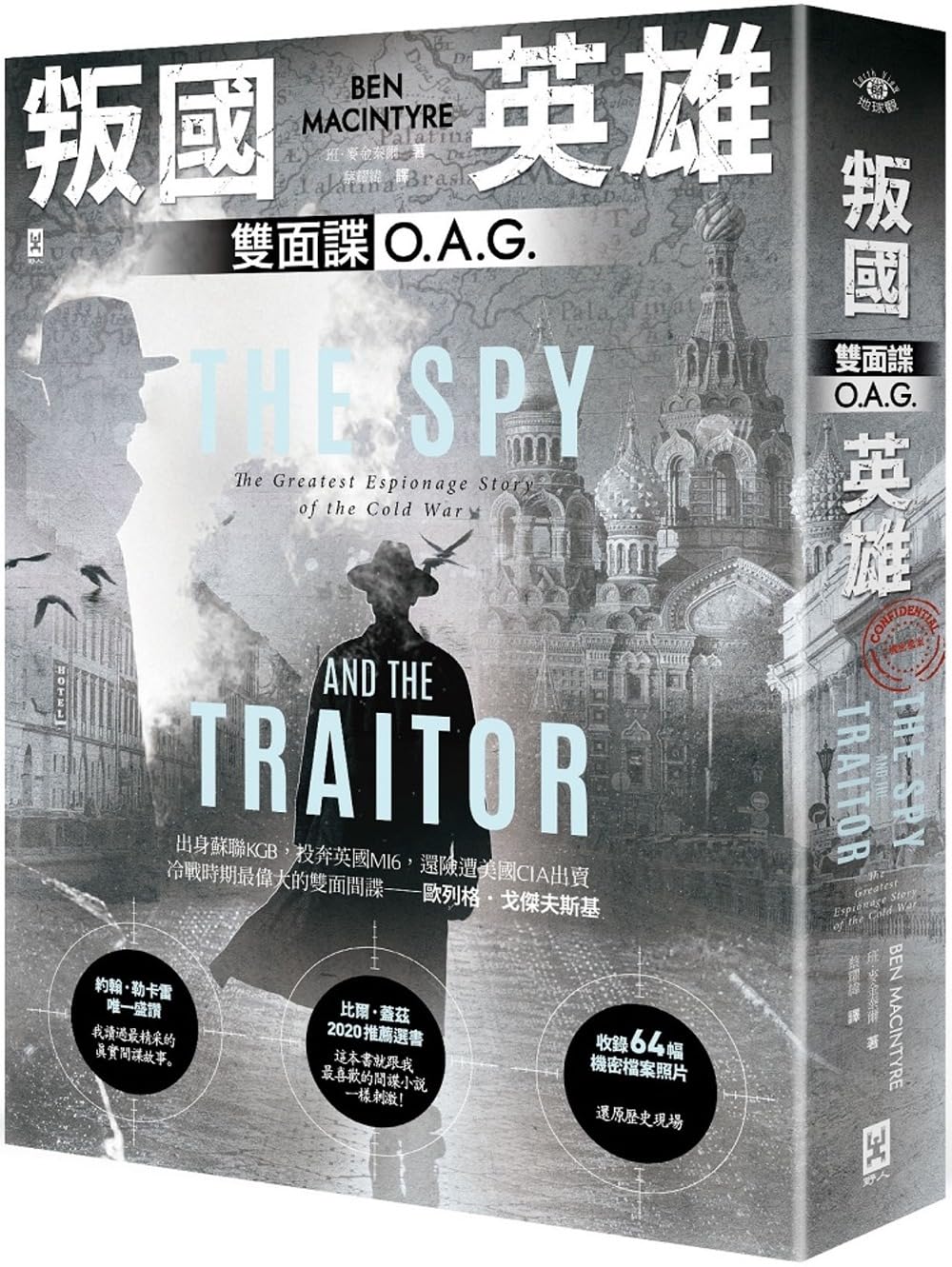 Buy The Spy and the Traitor: The Greatest Espionage Story of the Cold ...