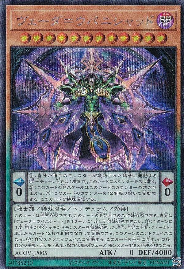 Amazon.co.jp: 遊戯王 AGOV-JP005 ヴェーダ＝ウパニシャッド (日本語版 シークレットレア) エイジ・オブ・オーバーロード : ホビー