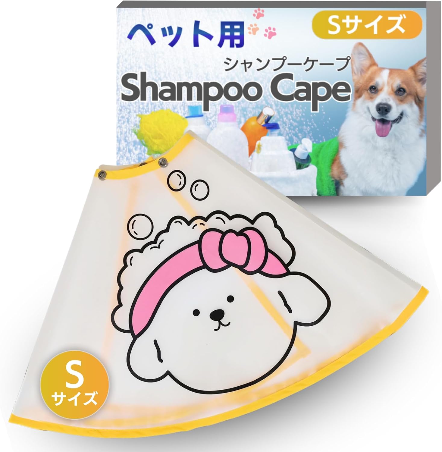 Amazon | JON TORUDO 犬 シャワー用 ケープ 3段階調整 トリミング スナップボタン ペット お風呂 シャンプー 簡単装着 (Sサイズ) | JON TORUDO | お ...