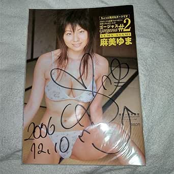 Amazon.co.jp: Gorgeous 2 Yuma Asami Photo Collection : Toys & Games