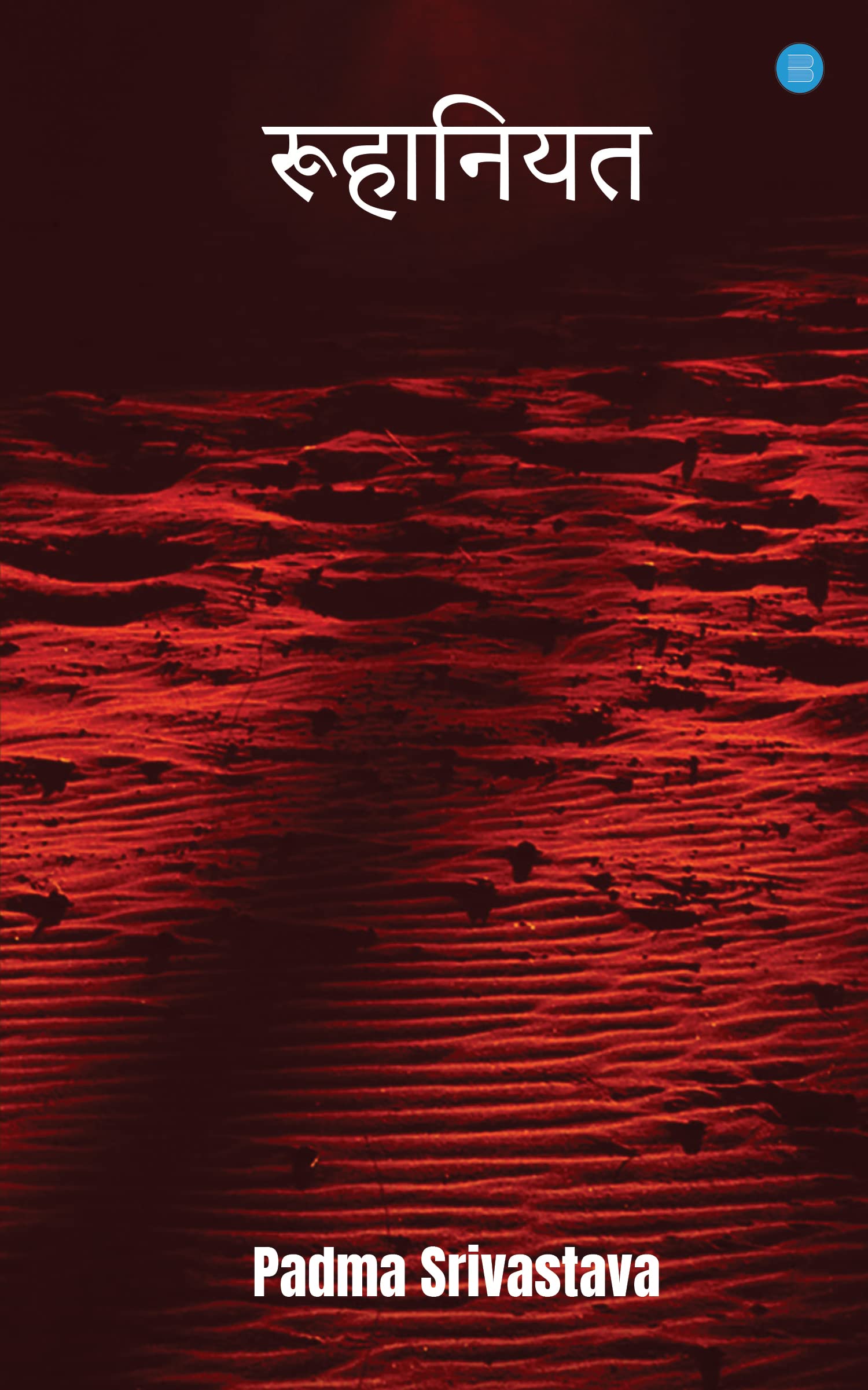 Buy Ruhaniyat Book Online at Low Prices in India | Ruhaniyat Reviews ...