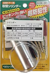 Amazon | 家研販売 取替シリンダー(MIWA適合品) KX3N-HPDシルバー | 補助錠・錠前