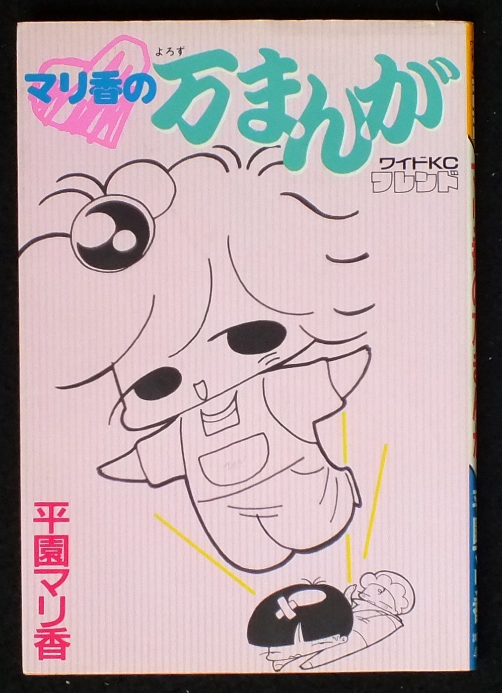 Ten thousand manga Mari incense (Friend Wide Comics) (1988) ISBN: 4061765418 [Japanese Import ...