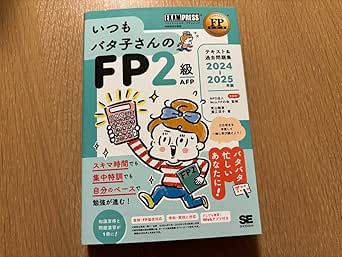 Amazon.co.jp: FP教科書 いつもバタ子さんのFP2級 AFP テキスト&過去問題集 パリ… : おもちゃ
