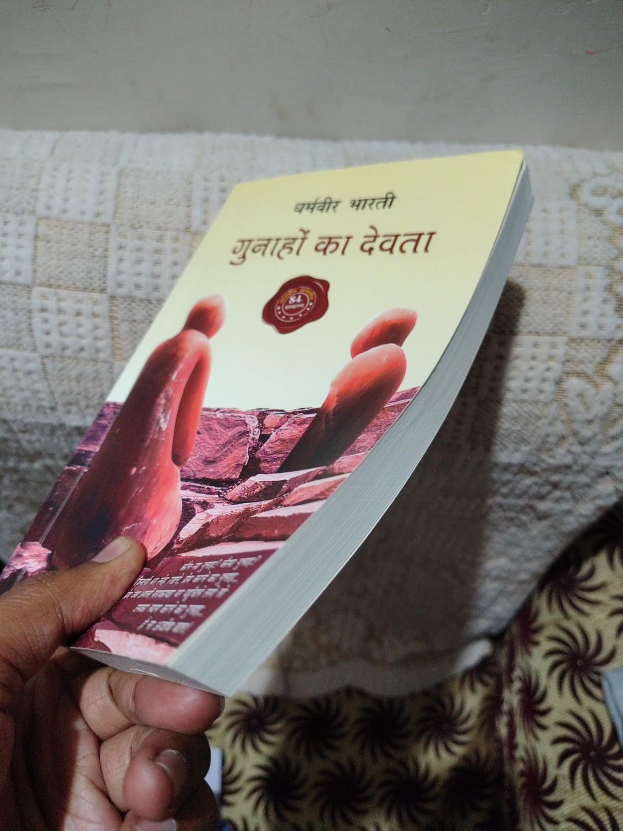 Gunahon Ka Devta (गुनाहों का देवता) | Dharamvir Bharati (धर्मवीर भारती ...