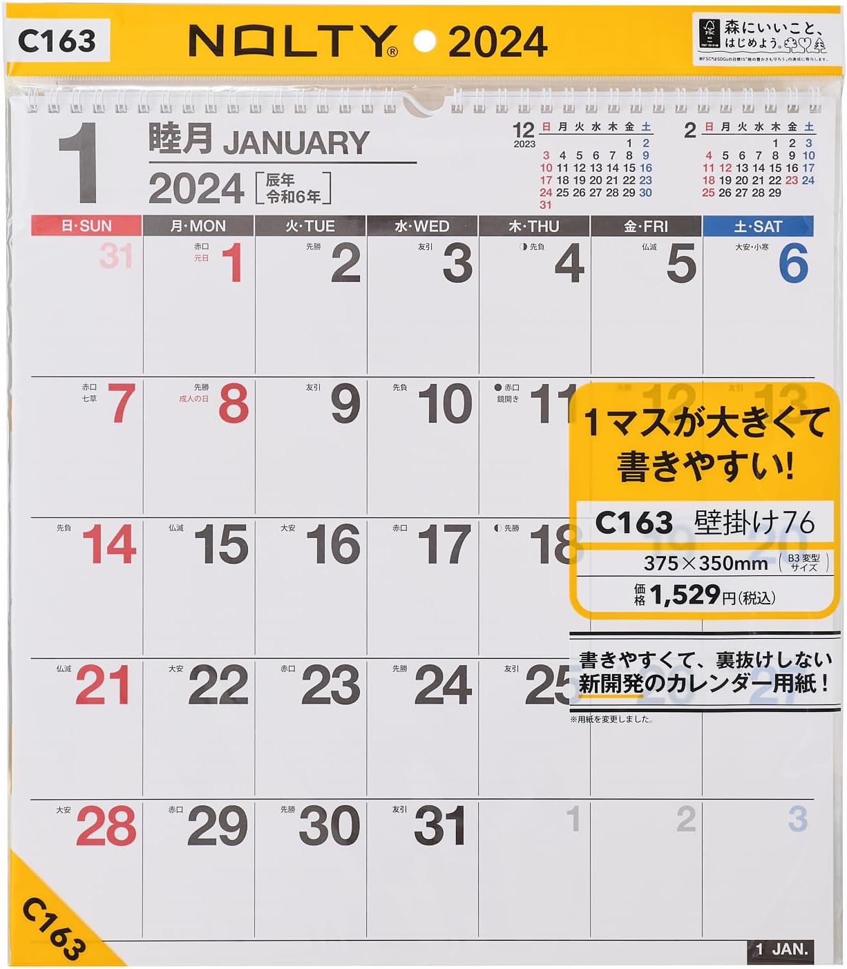 Amazon.co.jp: ノルティ(NOLTY) 能率 NOLTY 2024年 カレンダー 壁掛け 76 B3変型 C163 : 文房具 ...